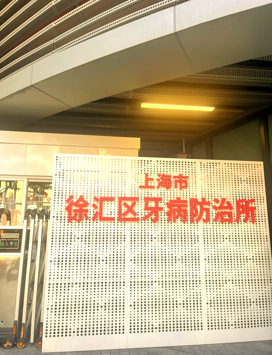 徐汇牙防所拔智齿全攻略，轻松搞定！