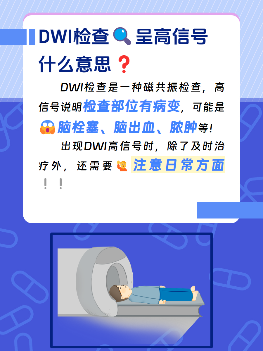 带你来了解一下，dwi呈高信号的报告解读。