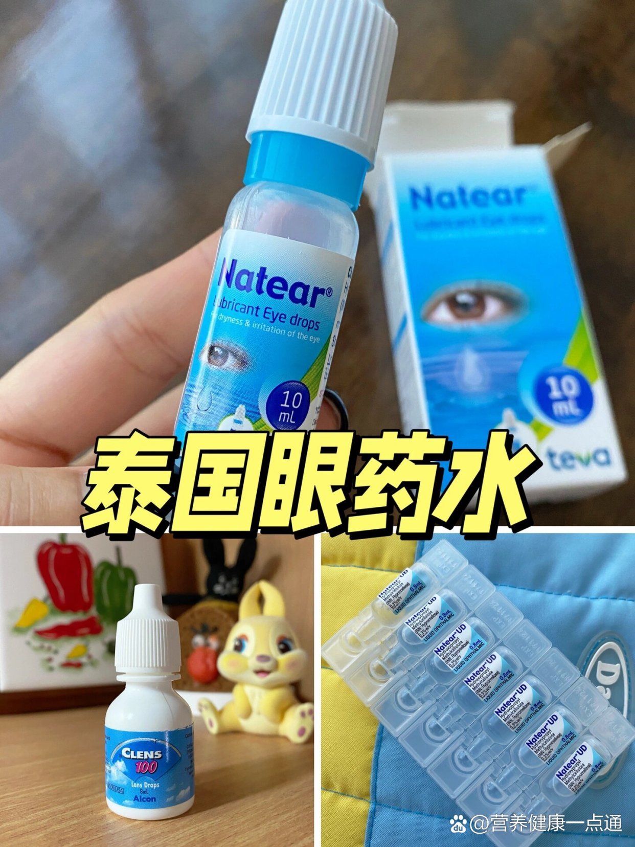 泰国眼药水｜分享3款好用的泰国眼药水