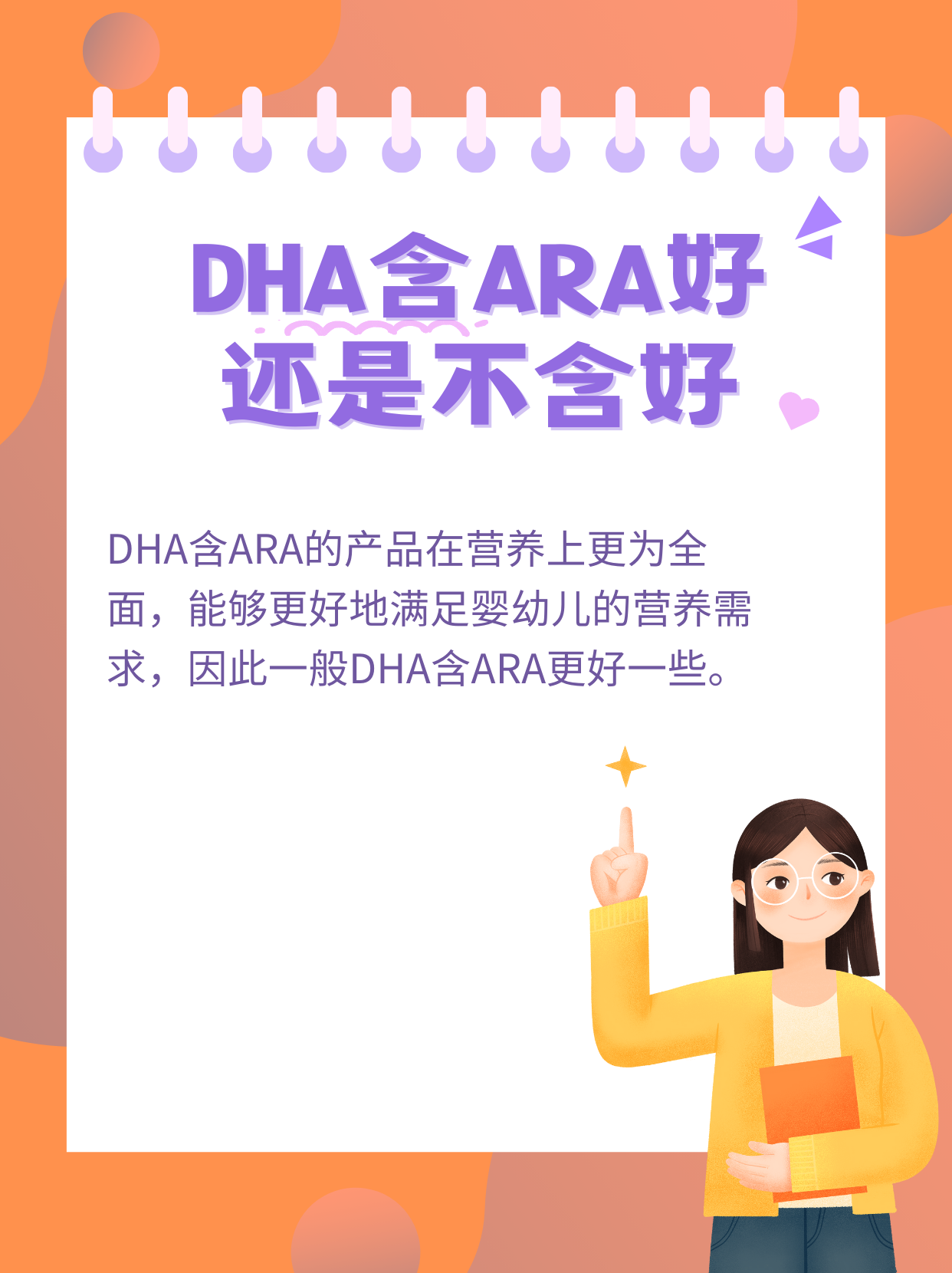 DHA含ARA好还是不含好？一文看懂真相！