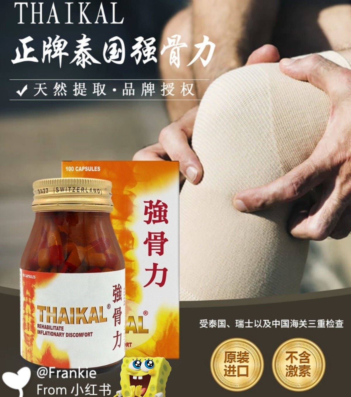 一分钟带你了解THAIKAL无激素泰国强骨力