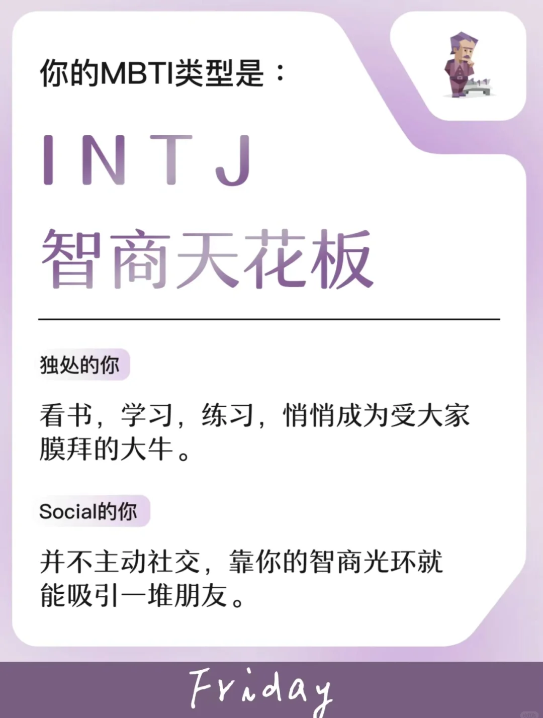 INTJ型人格：孤独的幕后大Boss？