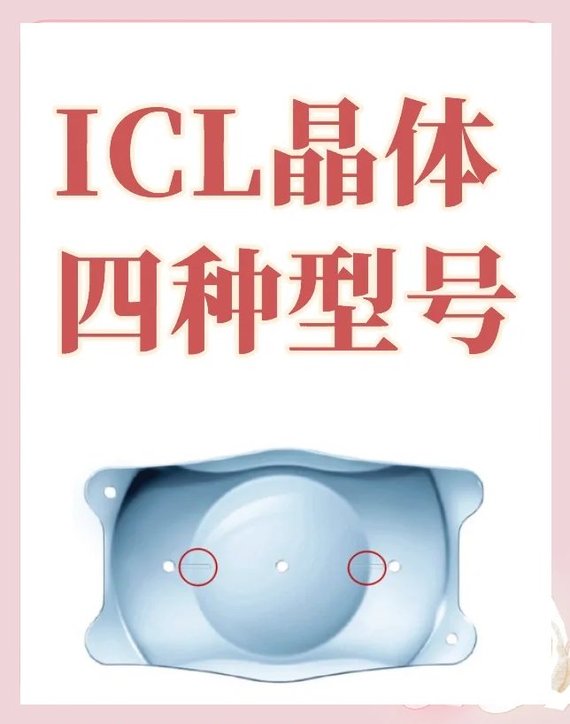 ICL晶体四种型号优缺点对比