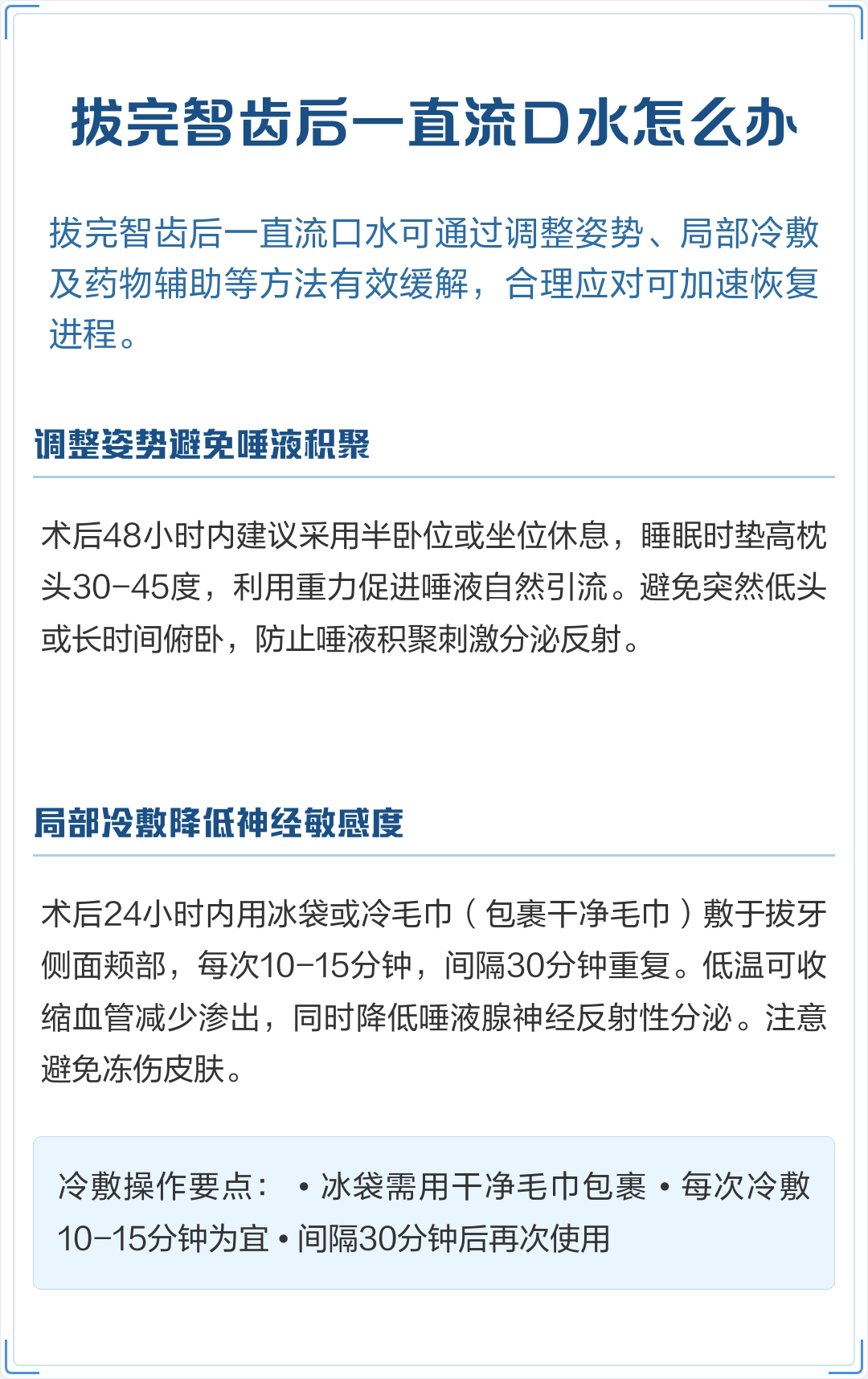 拔完智齿后一直流口水怎么办