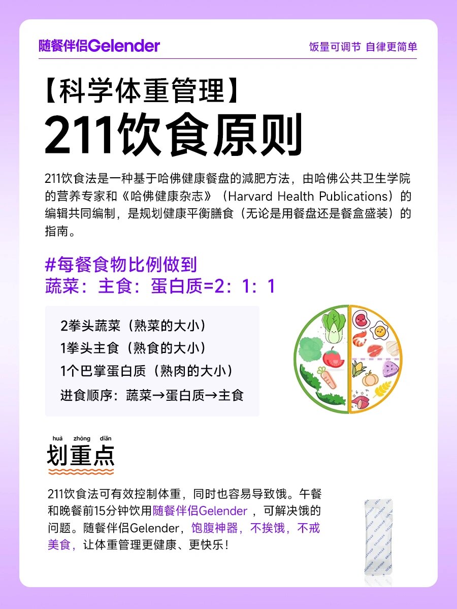 211饮食法怎么吃？