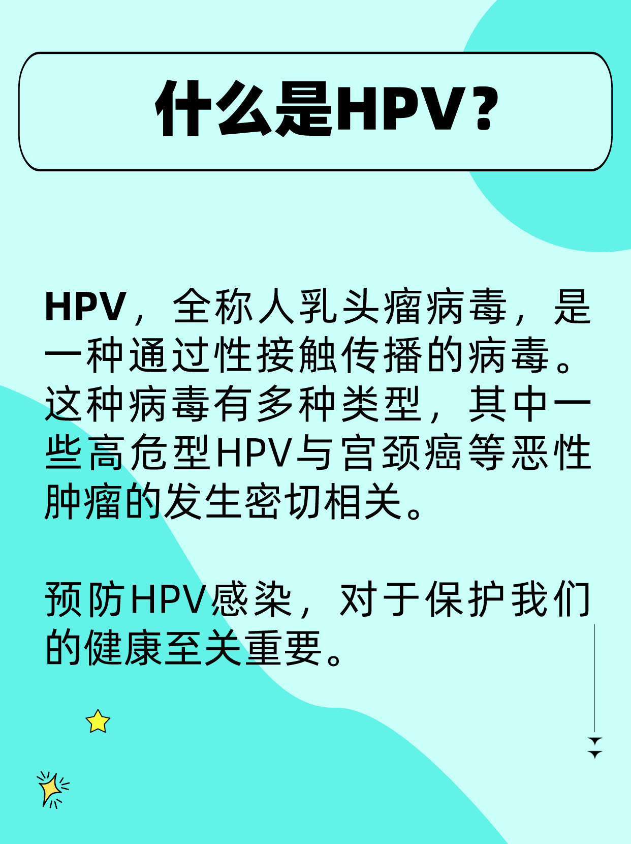 HPV打一次就终身有效吗？医生告诉你真相