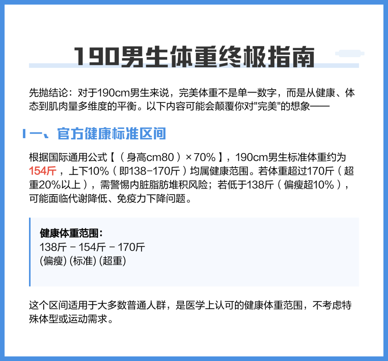 190男生体重终极指南