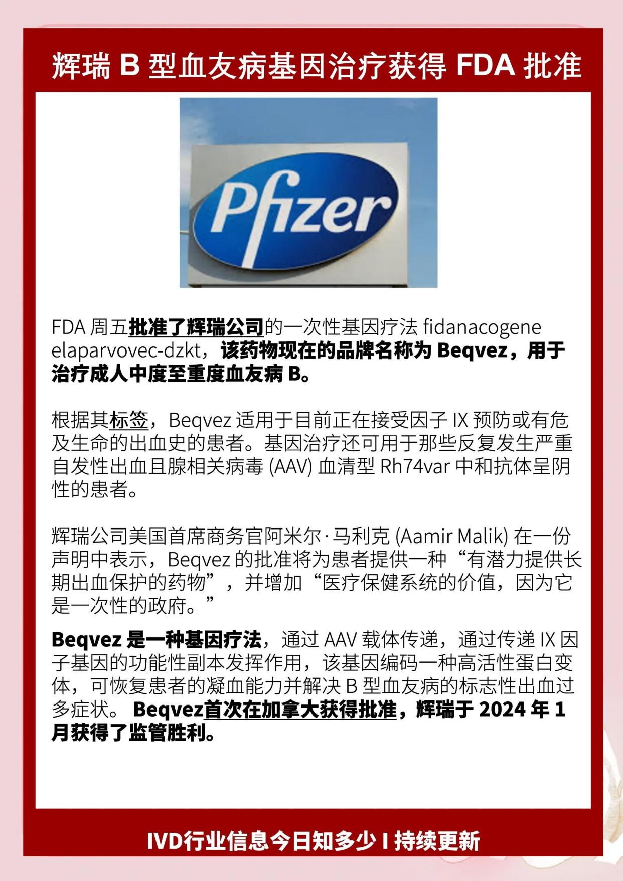 辉瑞新疗法获批！