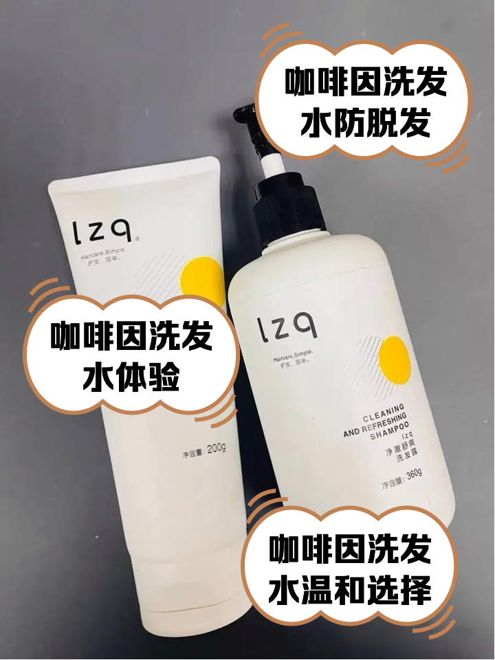 咖啡因洗发水怎么样