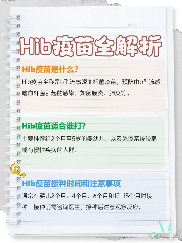 hib是什么疫苗有必要打吗