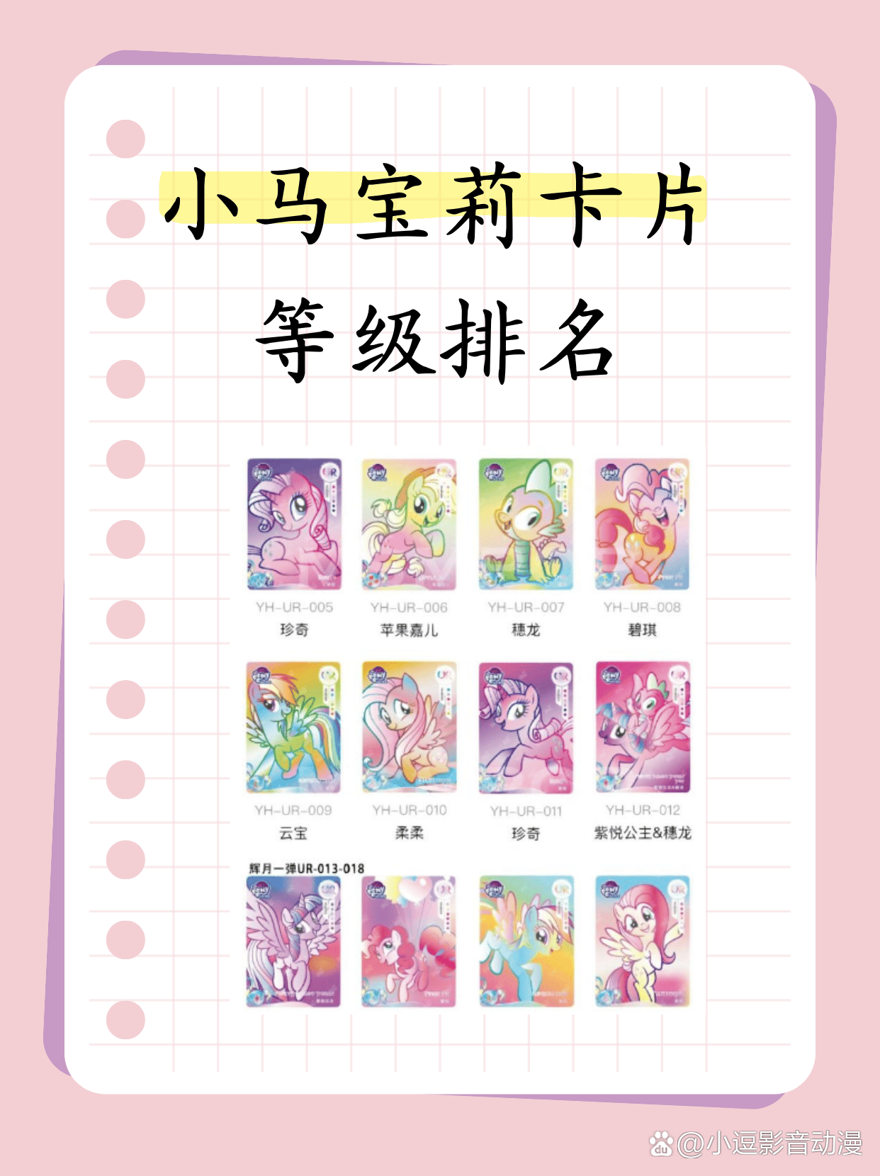 小马宝莉卡片等级排名