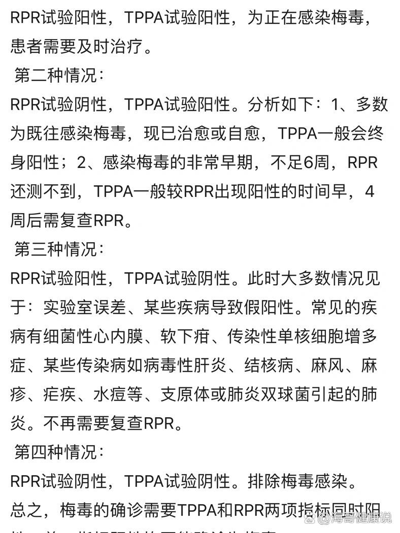 梅毒螺旋体感染：教你读懂TPPA与RPR！