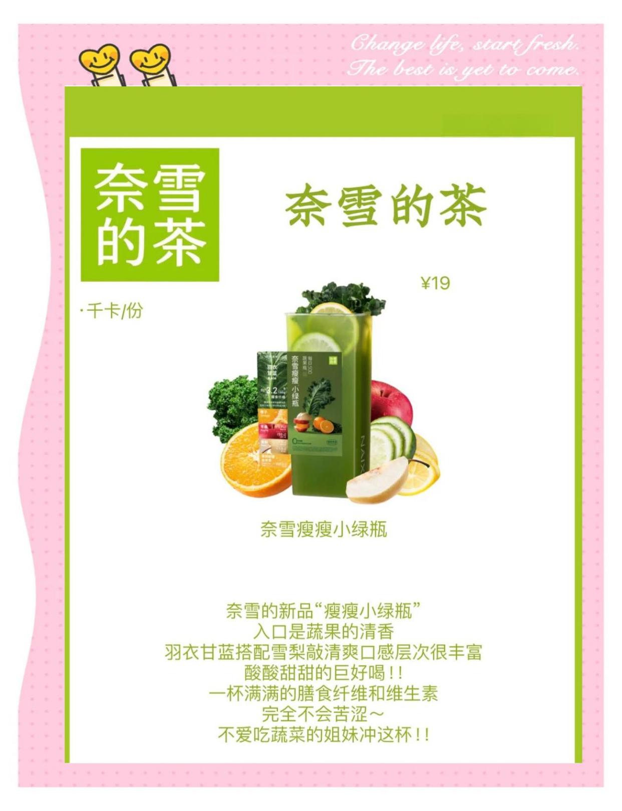 奈雪的茶健康果茶测评：热量与美味兼备