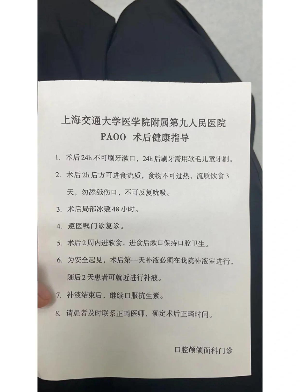上海九院Paoo手术经历分享