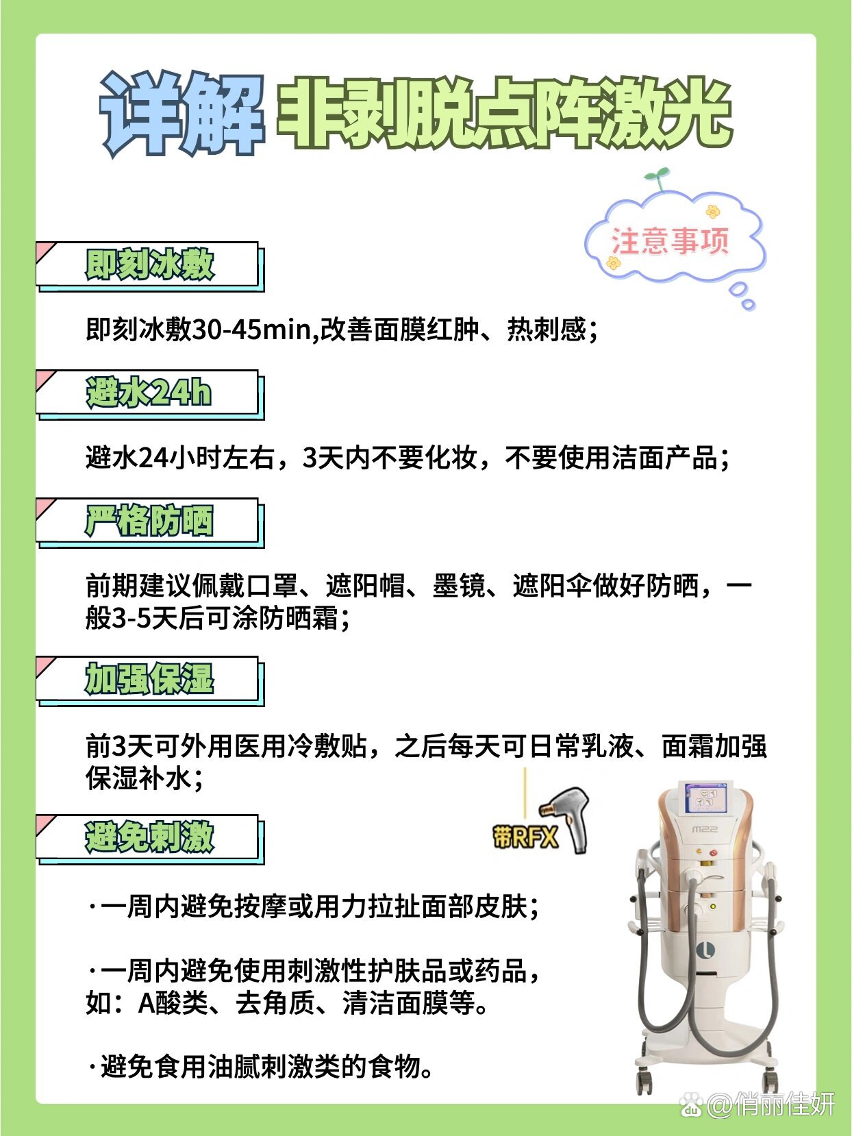 医美必看科普｜M22光子嫩肤AOPT/OPT⭕攻略