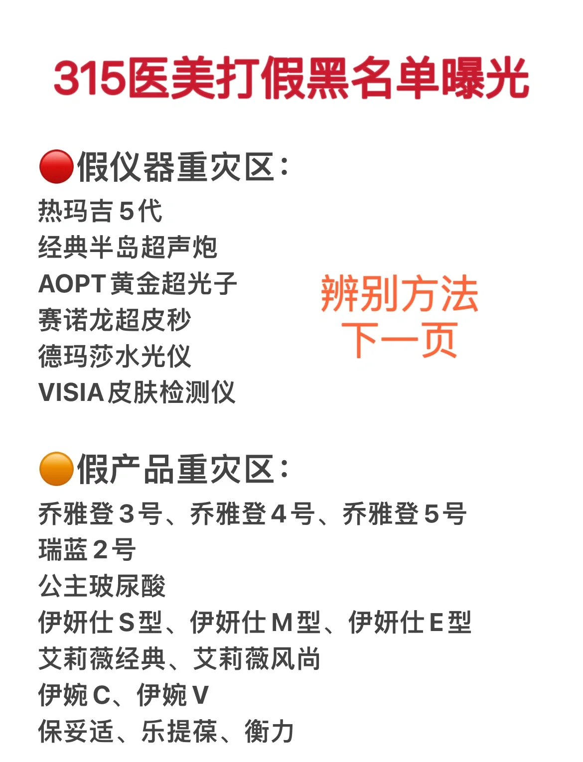 315医美打假：假机构假产品名单曝光