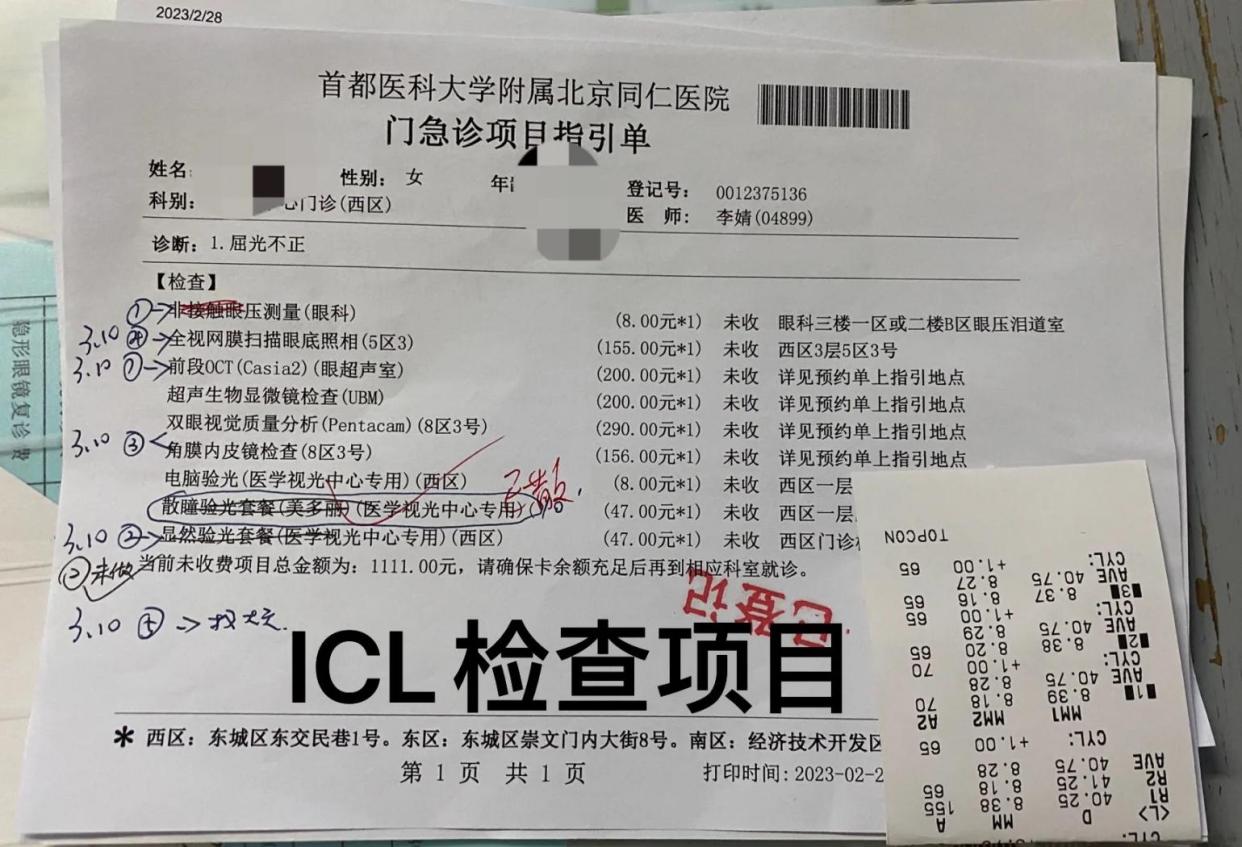 同仁医院ICL晶体植入手术全攻略