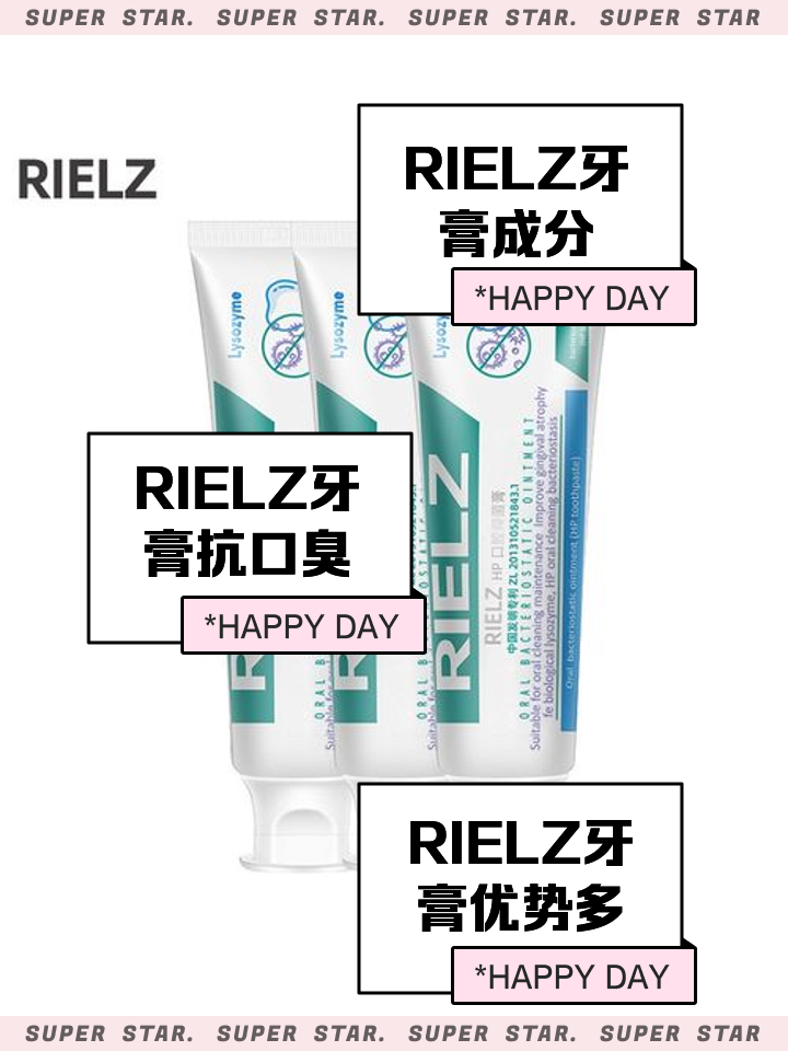RIELZ牙膏