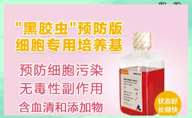 HyCyte®：细胞好伴侣！