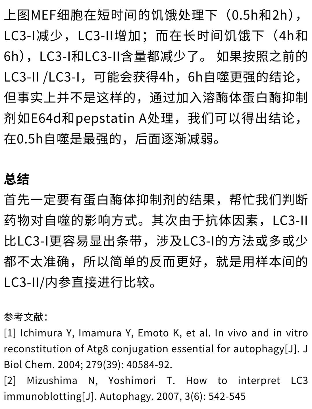 如何解读LC3的WB结果？