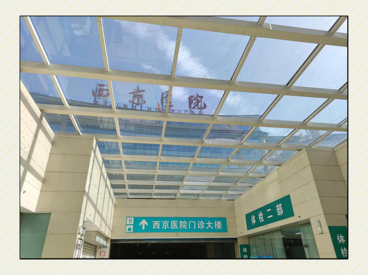 西安西京医院体检全攻略：轻松搞定健康检查