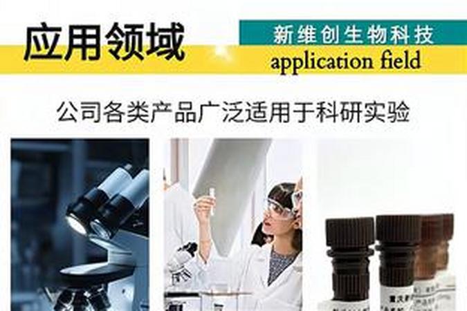 流式细胞术荧光标记实验染料FITC/PE/APC