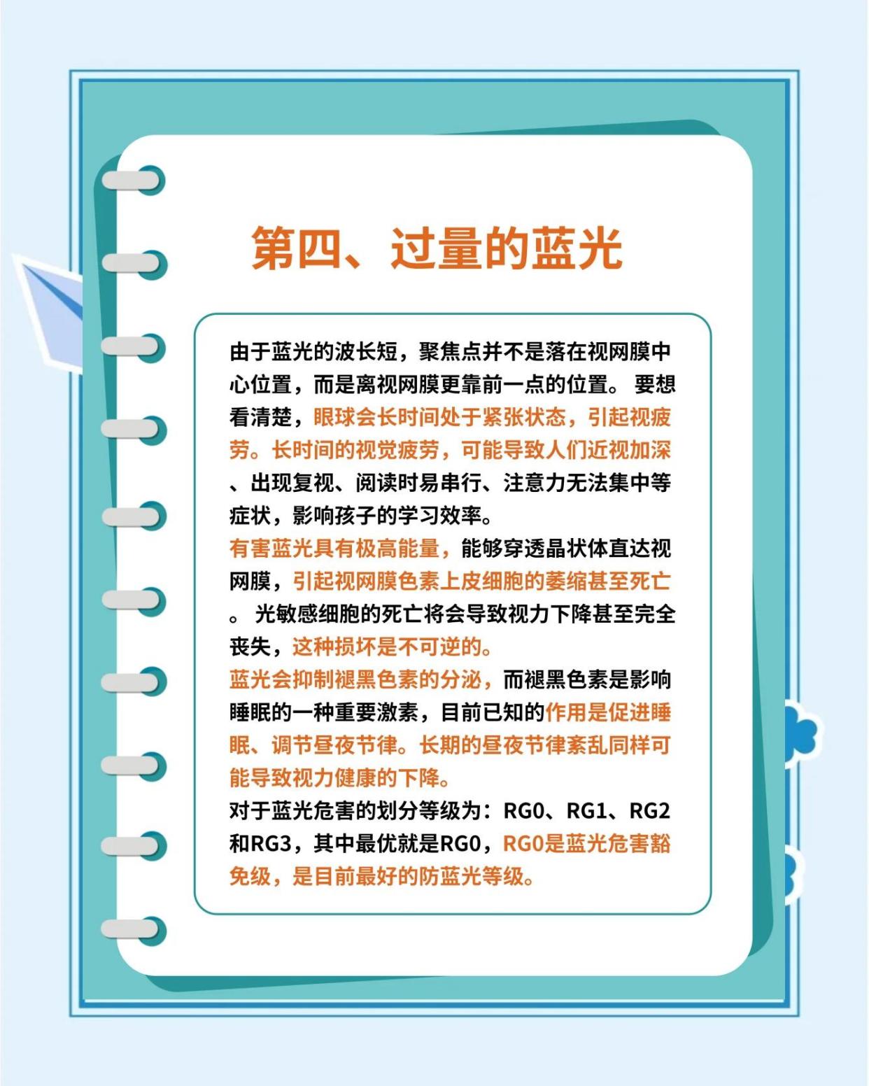 🔥蓝光危害等级：RG0与RG1解析🔍