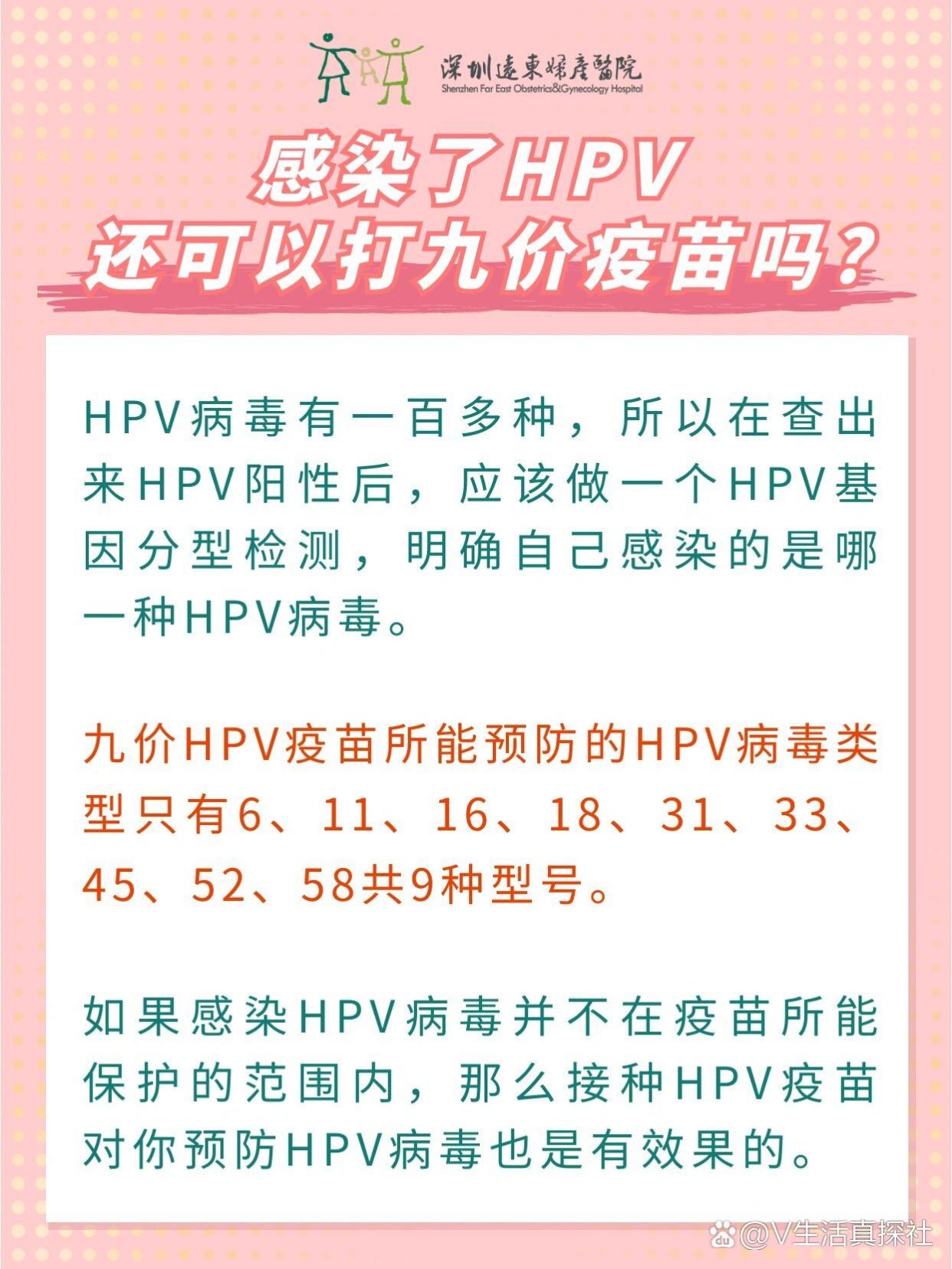 已感染HPV病毒，还有打HPV疫苗的必要吗
