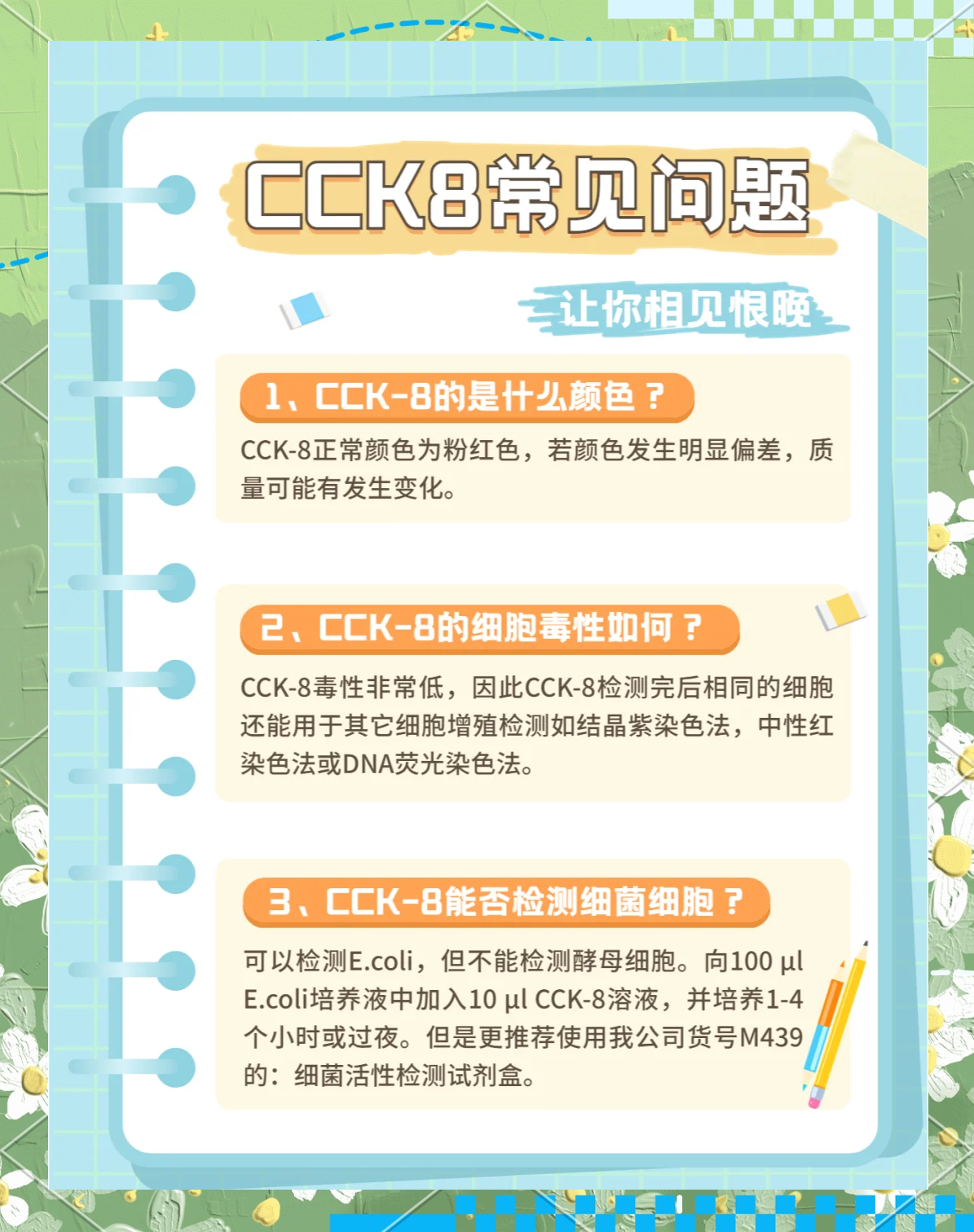 CCK-8细胞活性检测常见问题解答
