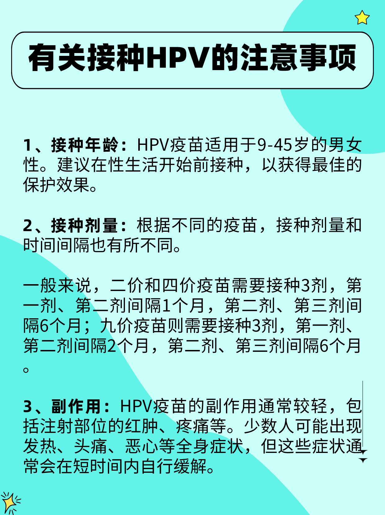 HPV打一次就终身有效吗？医生告诉你真相