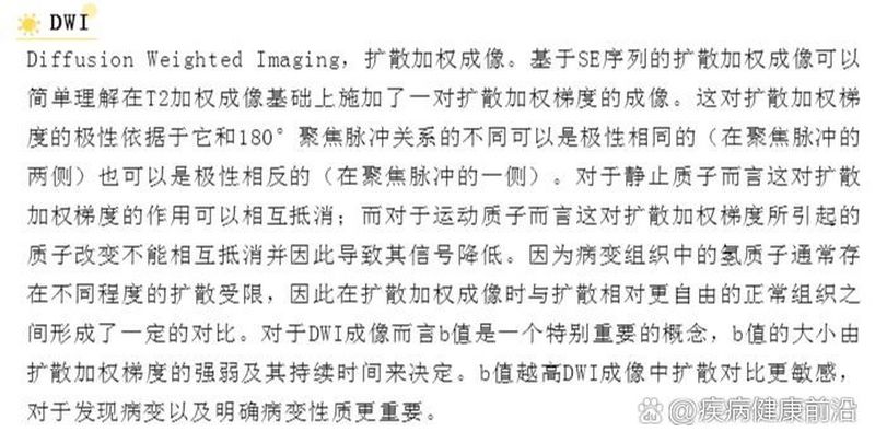 DWI、DTI和ADC