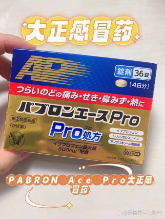 日本日常必备药—大正感冒药