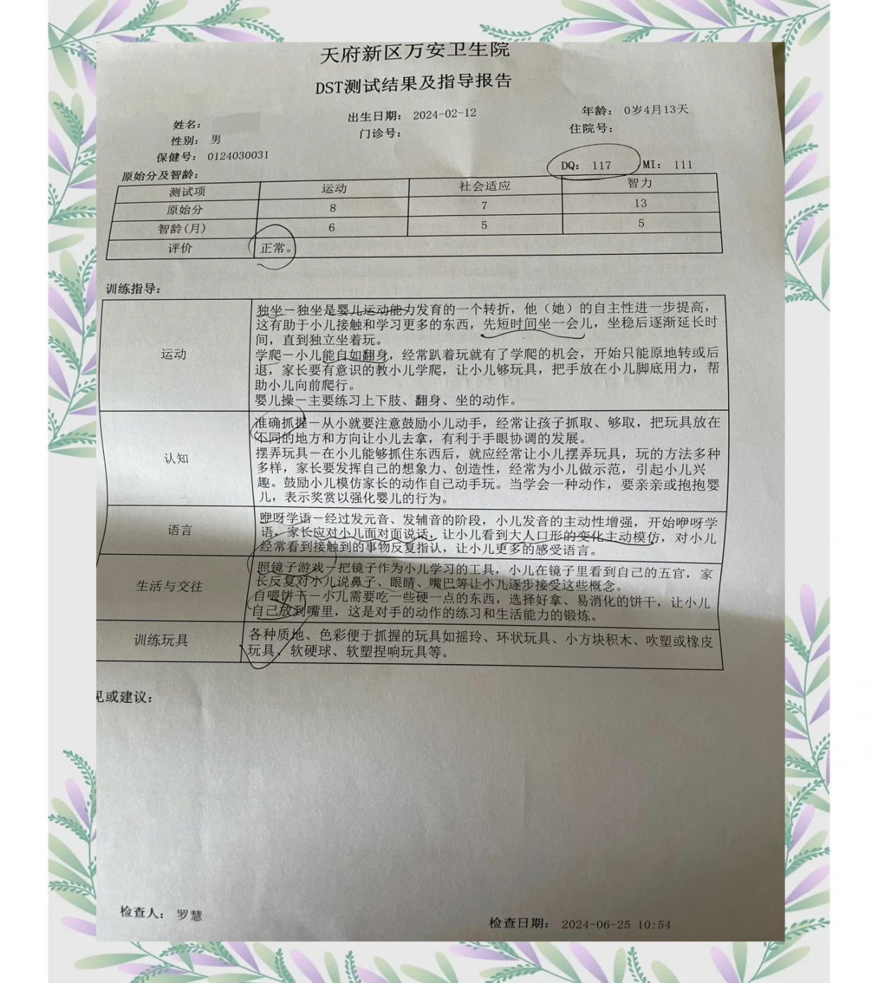 宝妈必看：如何解读DST测试报告