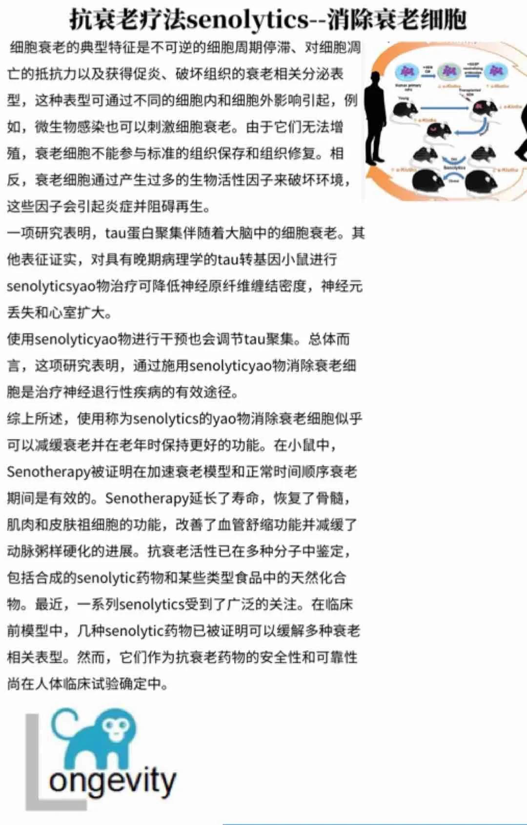 💊抗衰老新突破：Senolytics药物
