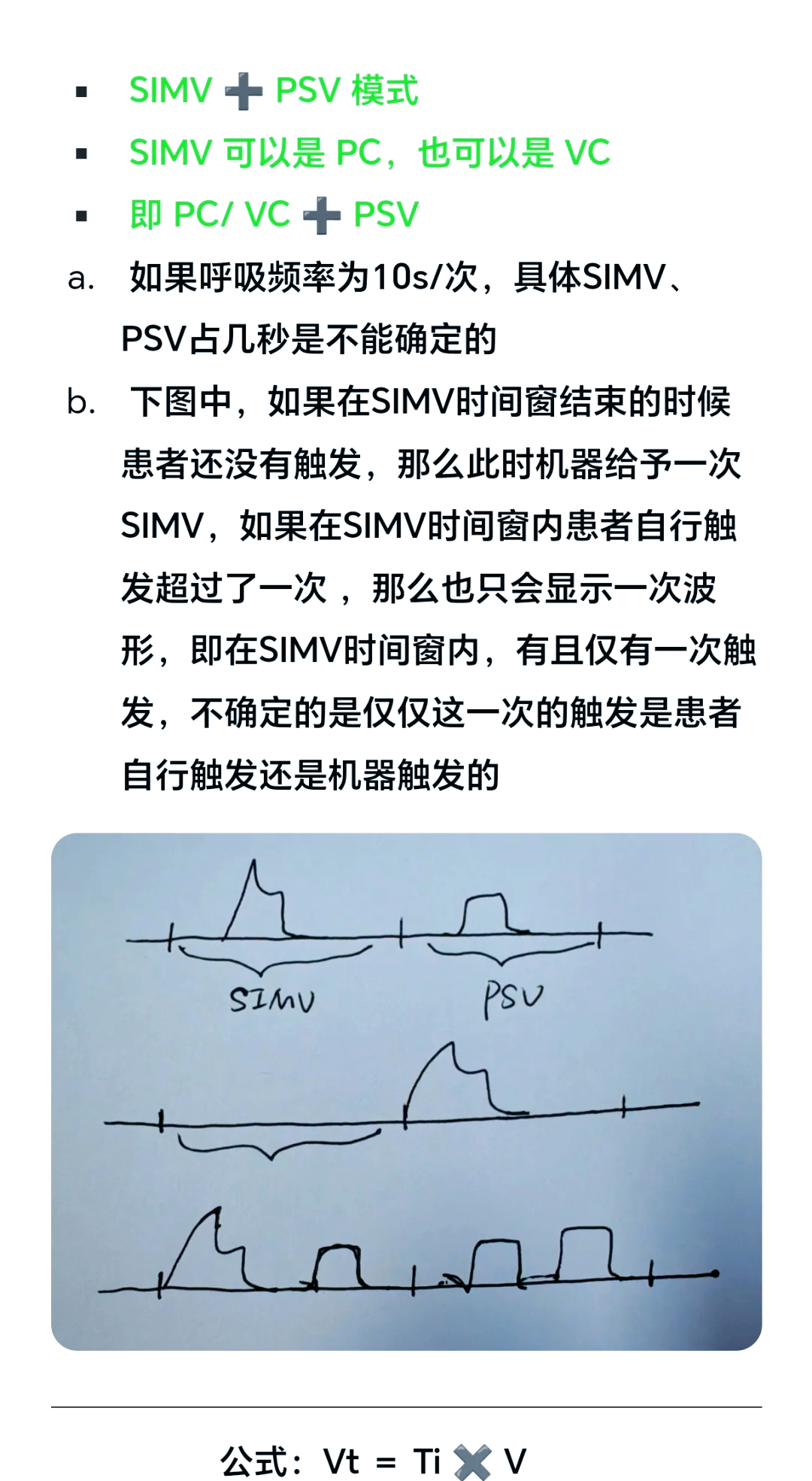 呼吸机SIMV模式详解：PC与VC的区别