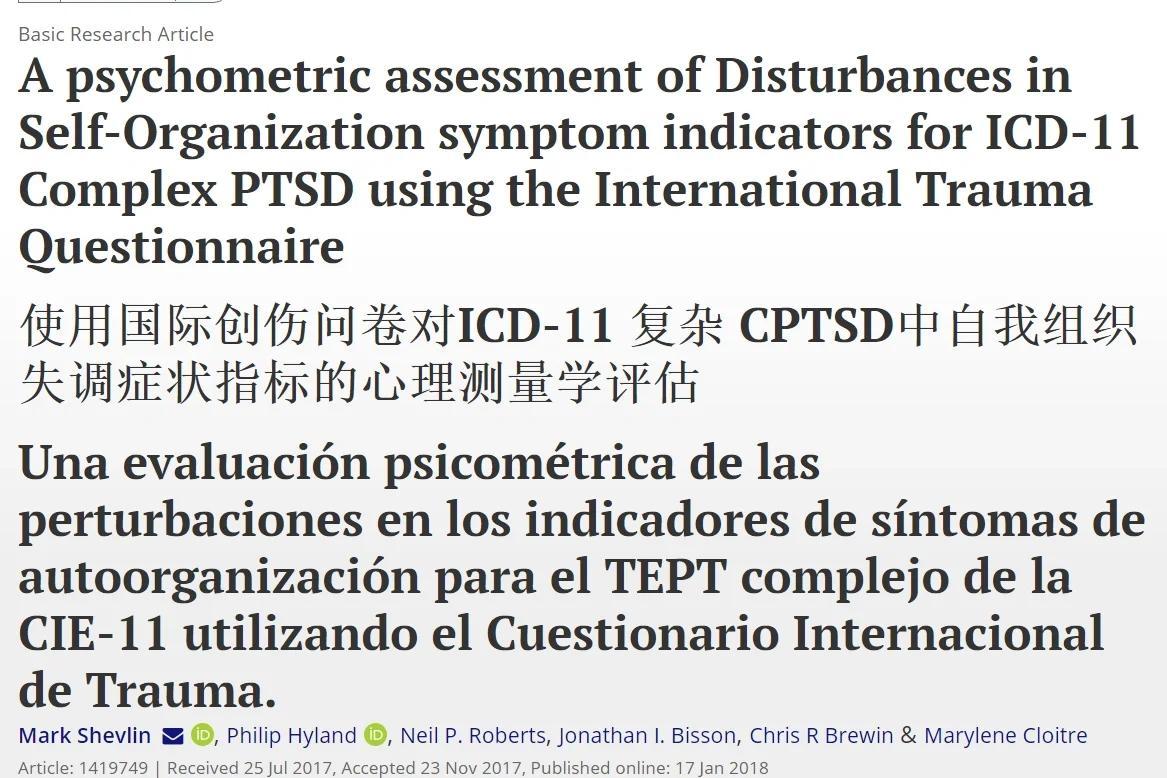 如何科学评估CPTSD/PTSD？