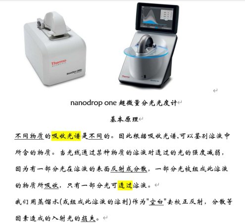 科研日常//nanodrop