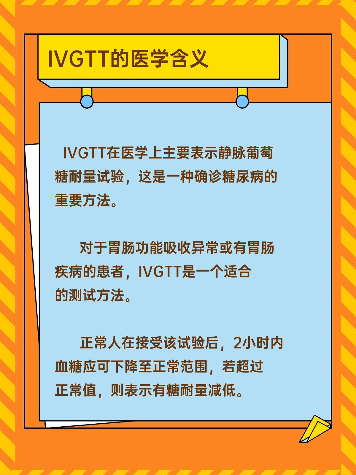 IV与IVGTT：输液方式大不同