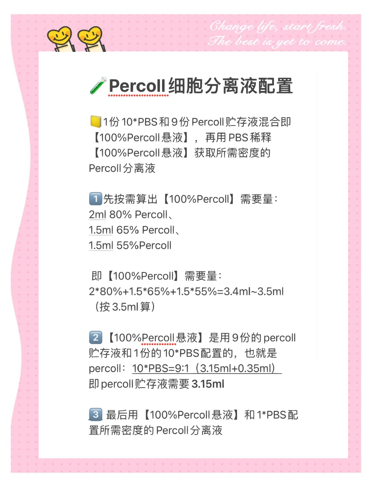 如何配置Percoll细胞分离液