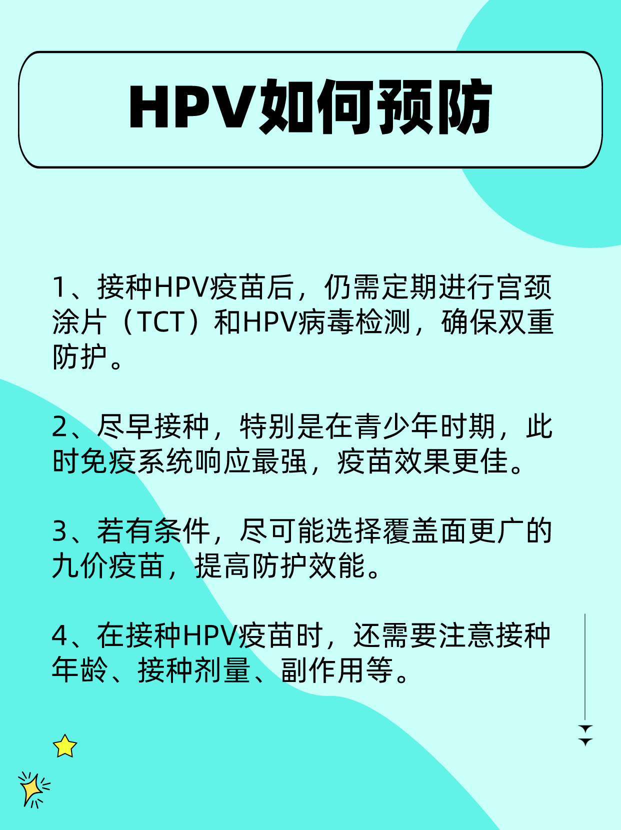 HPV打一次就终身有效吗？医生告诉你真相