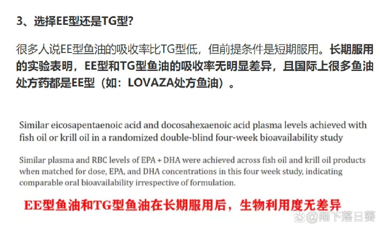 TG型、rTG型和EE型鱼油笔记与如何选鱼油？