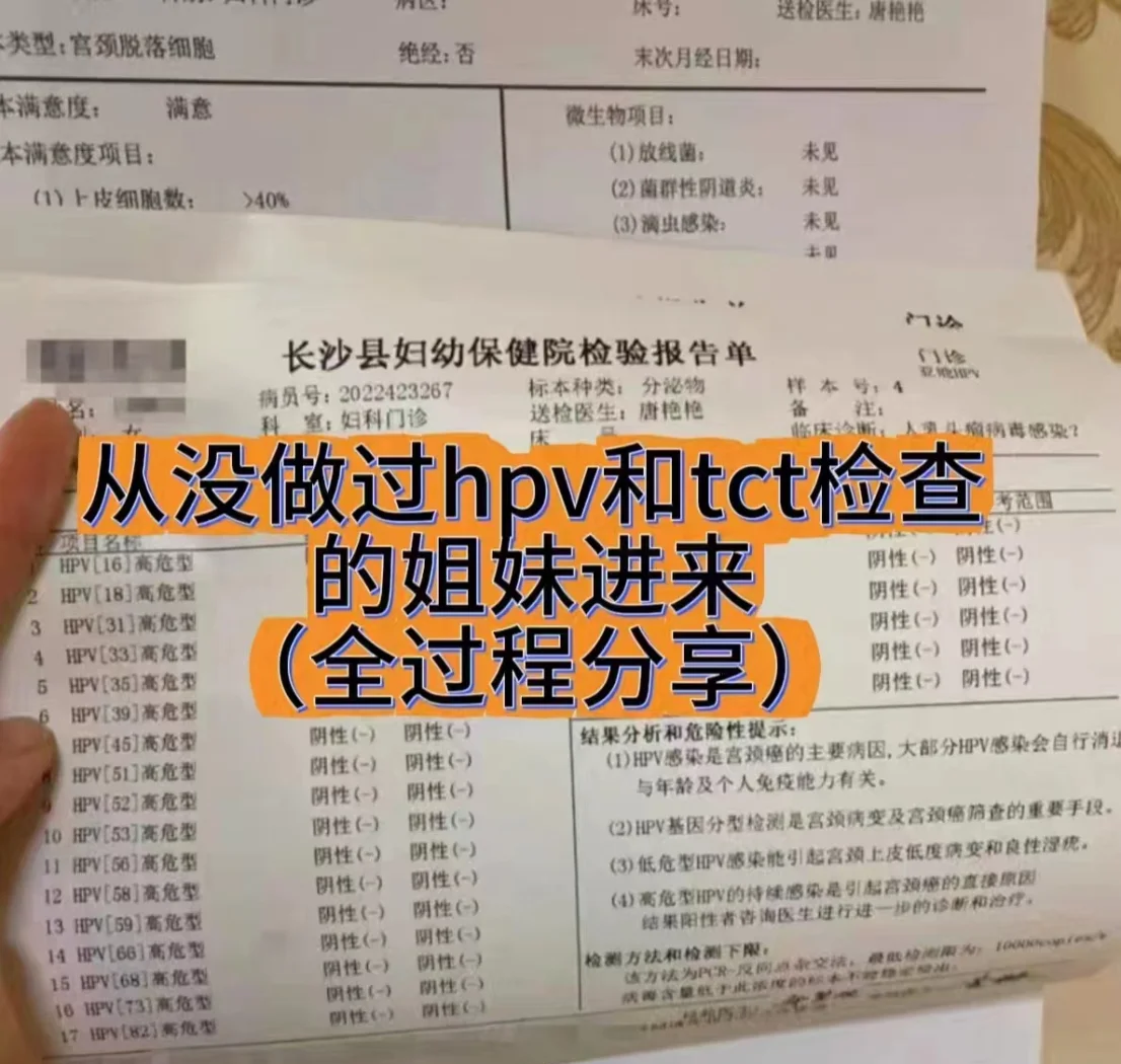 HPV和TCT检查全攻略：步骤与注意事项