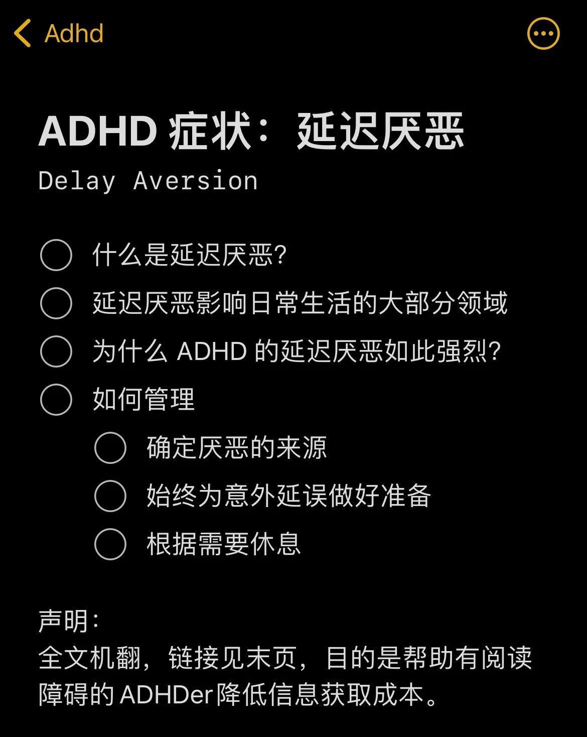 ADHDer必看！