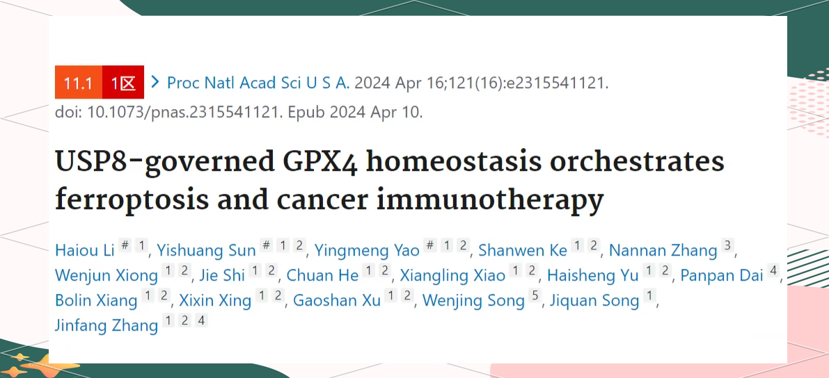USP8与GPX4互作，增强肿瘤免疫治疗