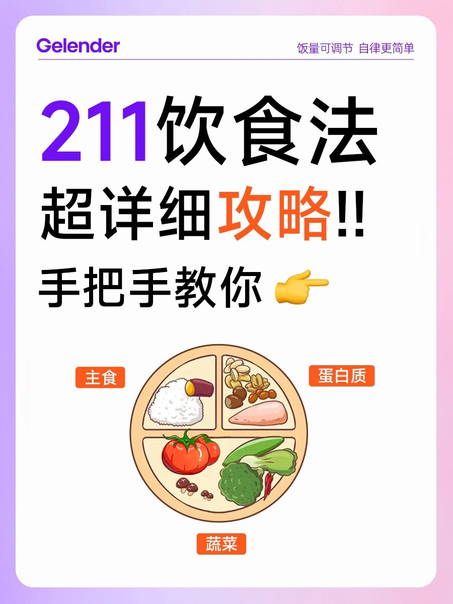 211饮食法怎么吃？