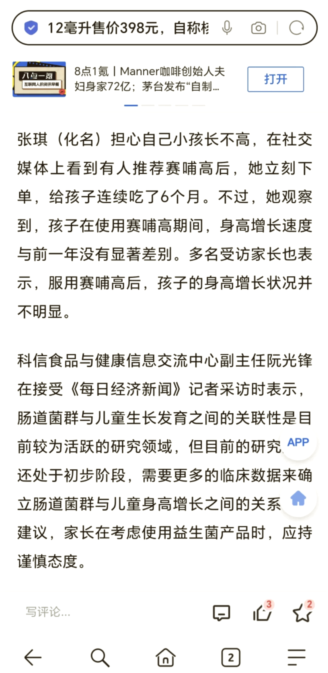 🤔BL11益生菌真相揭秘🔍