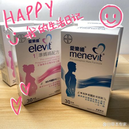 备孕必备爱乐维elevit（港版）