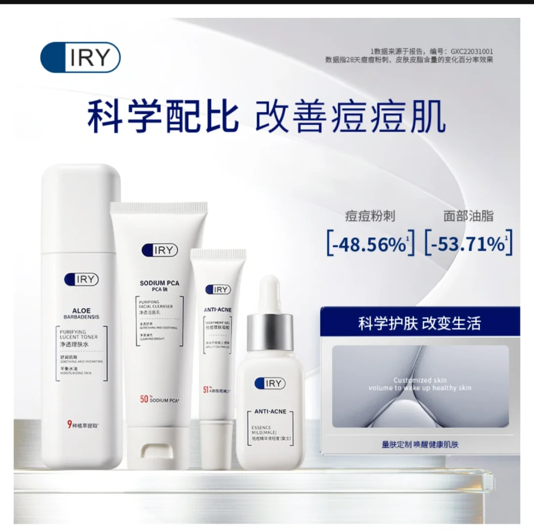 iry祛痘产品真实测评微信