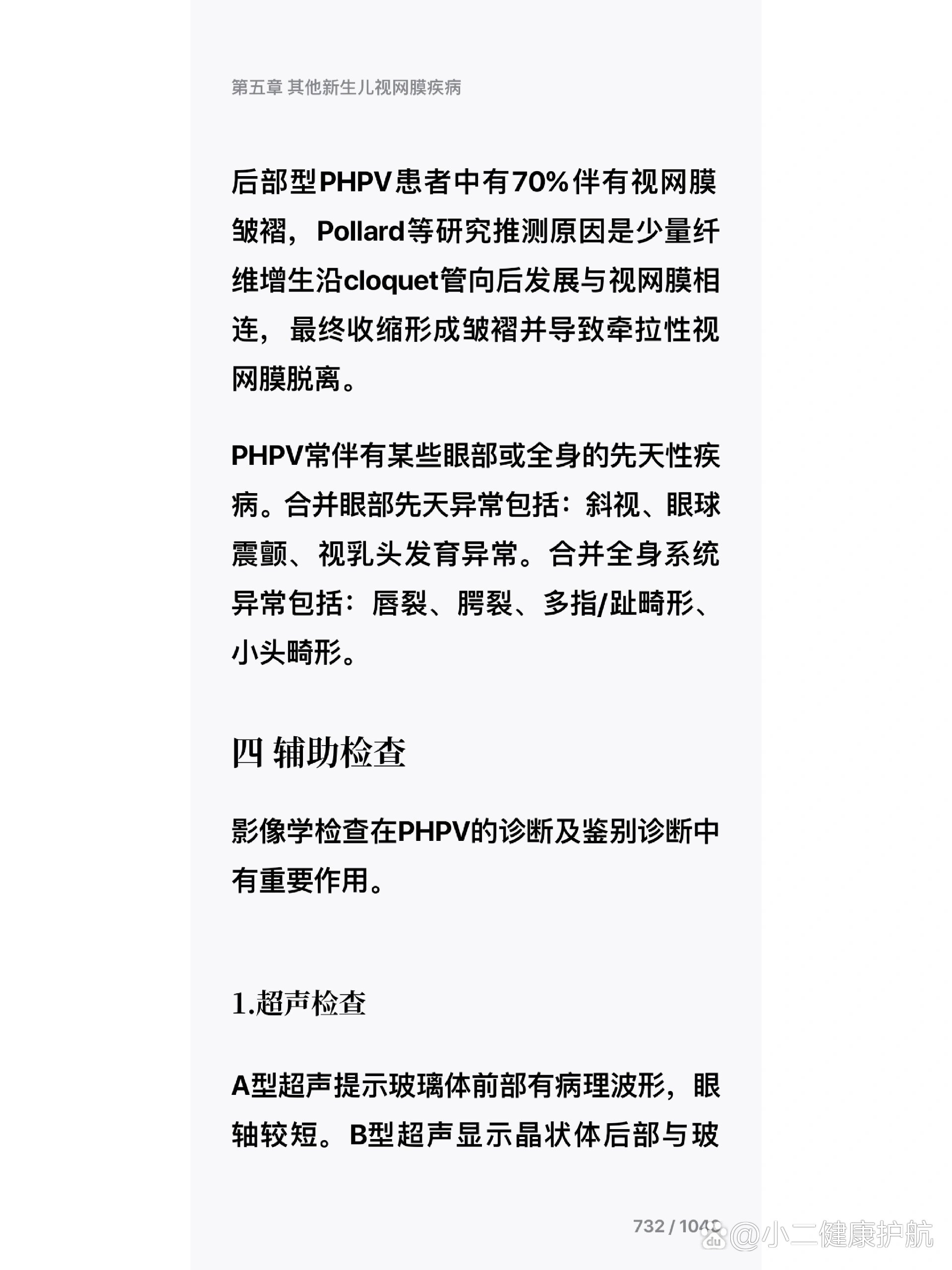 认识儿童眼病3-phpv/pfv永存原始玻璃体增生