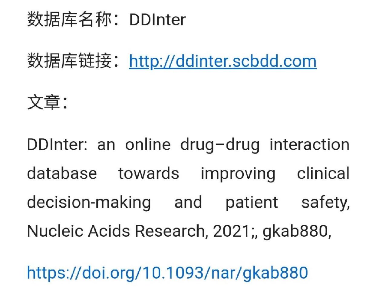 💊药物相互作用数据库上线！